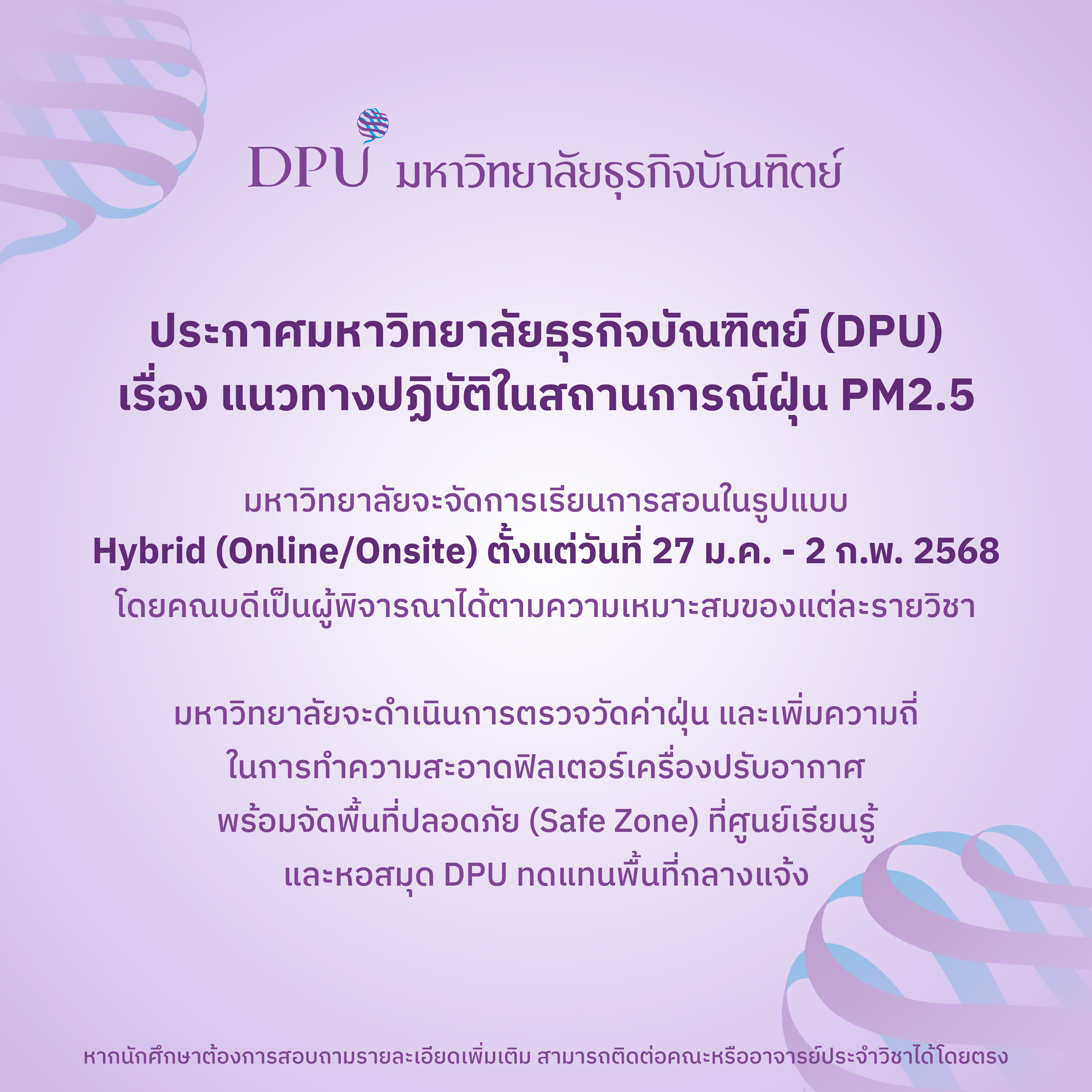 ประกาศมหาวิทยาลัยธุรกิจบัณฑิตย์ (DPU) เรื่อง แนวทางปฏิบัติในสถานการณ์ฝุ่น PM2.5 - Dhurakij ...