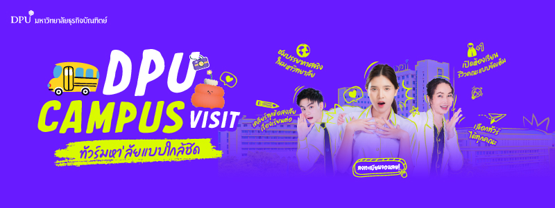 DPU Campus Visit - Dhurakij Pundit University | มหาวิทยาลัยธุรกิจบัณฑิตย์ (DPU)