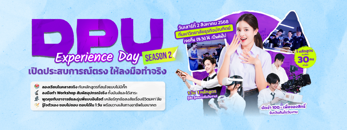 DPU Experience Day Season 2 - Dhurakij Pundit University | มหาวิทยาลัยธุรกิจบัณฑิตย์ (DPU)