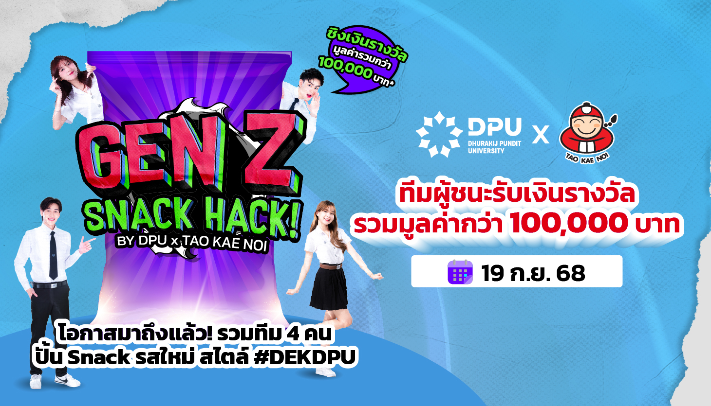 Gen Z Snack Hack! by DPU x เถ้าแก่น้อย ฉีกกรอบความคิด ปั้นสูตรใหม่ ...