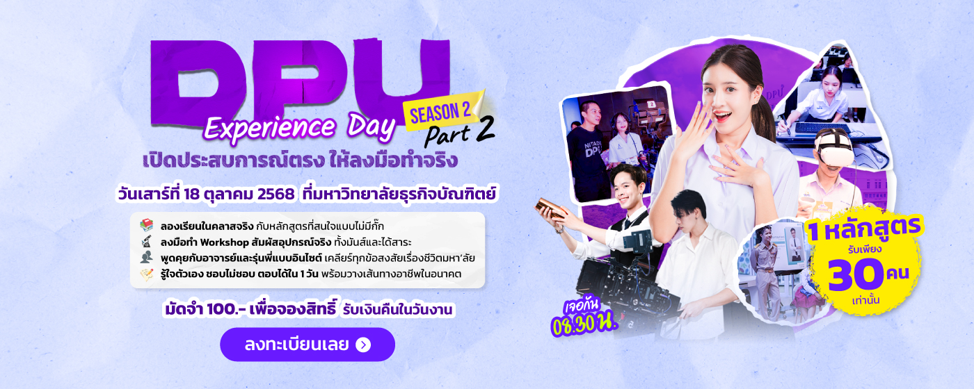 DPU Experience Day Season.2 Part 2 - Dhurakij Pundit University ...