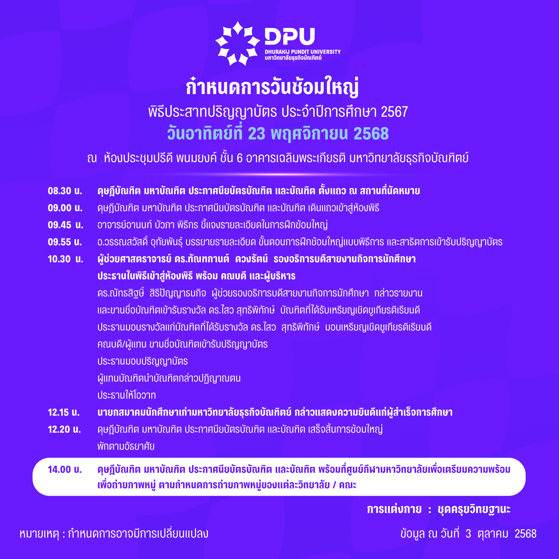 พิธีประสาทปริญญาบัตร ประจำปีการศึกษา 2567 - Dhurakij Pundit University | มหาวิทยาลัยธุรกิจ ...