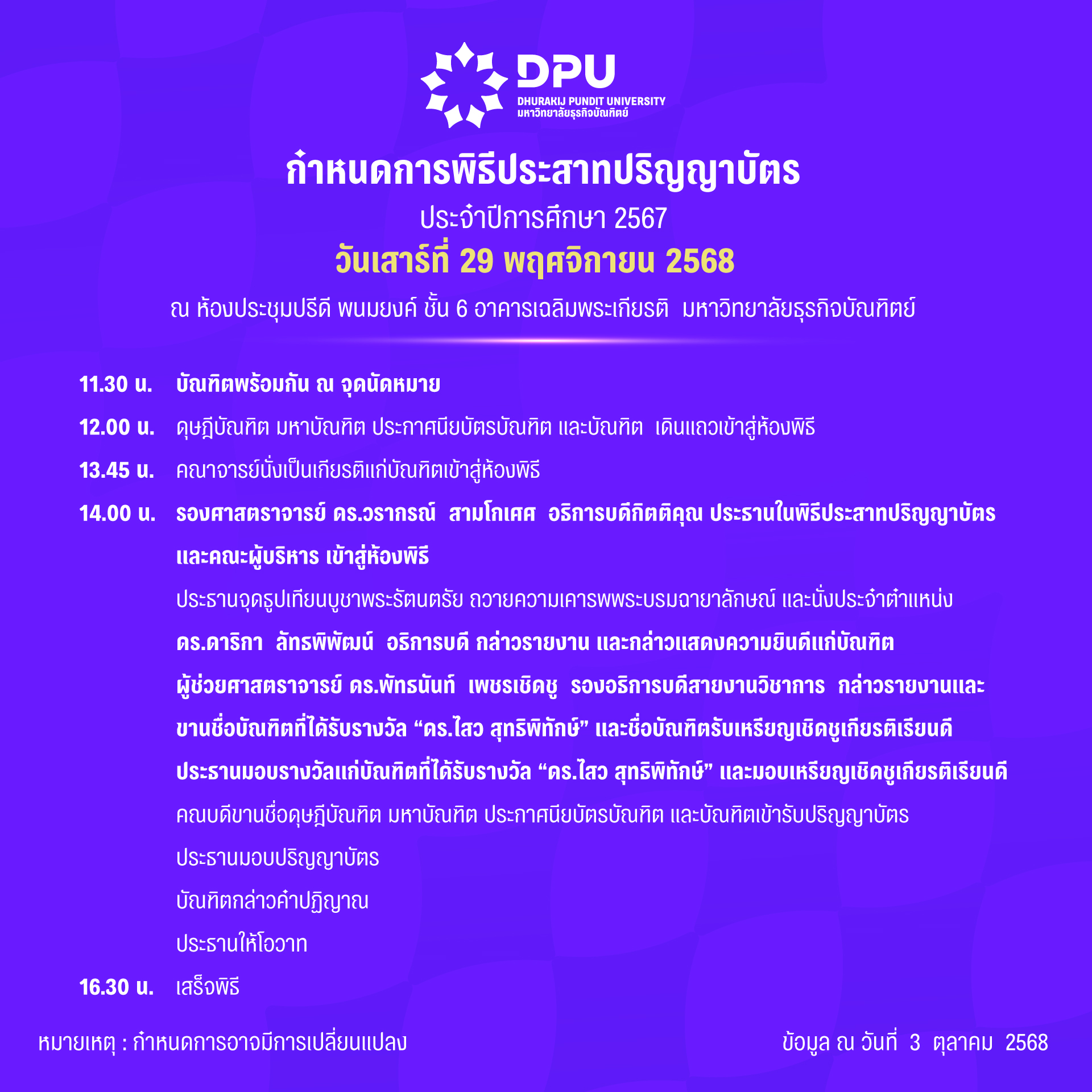 พิธีประสาทปริญญาบัตร ประจำปีการศึกษา 2567 - Dhurakij Pundit University | มหาวิทยาลัยธุรกิจ ...